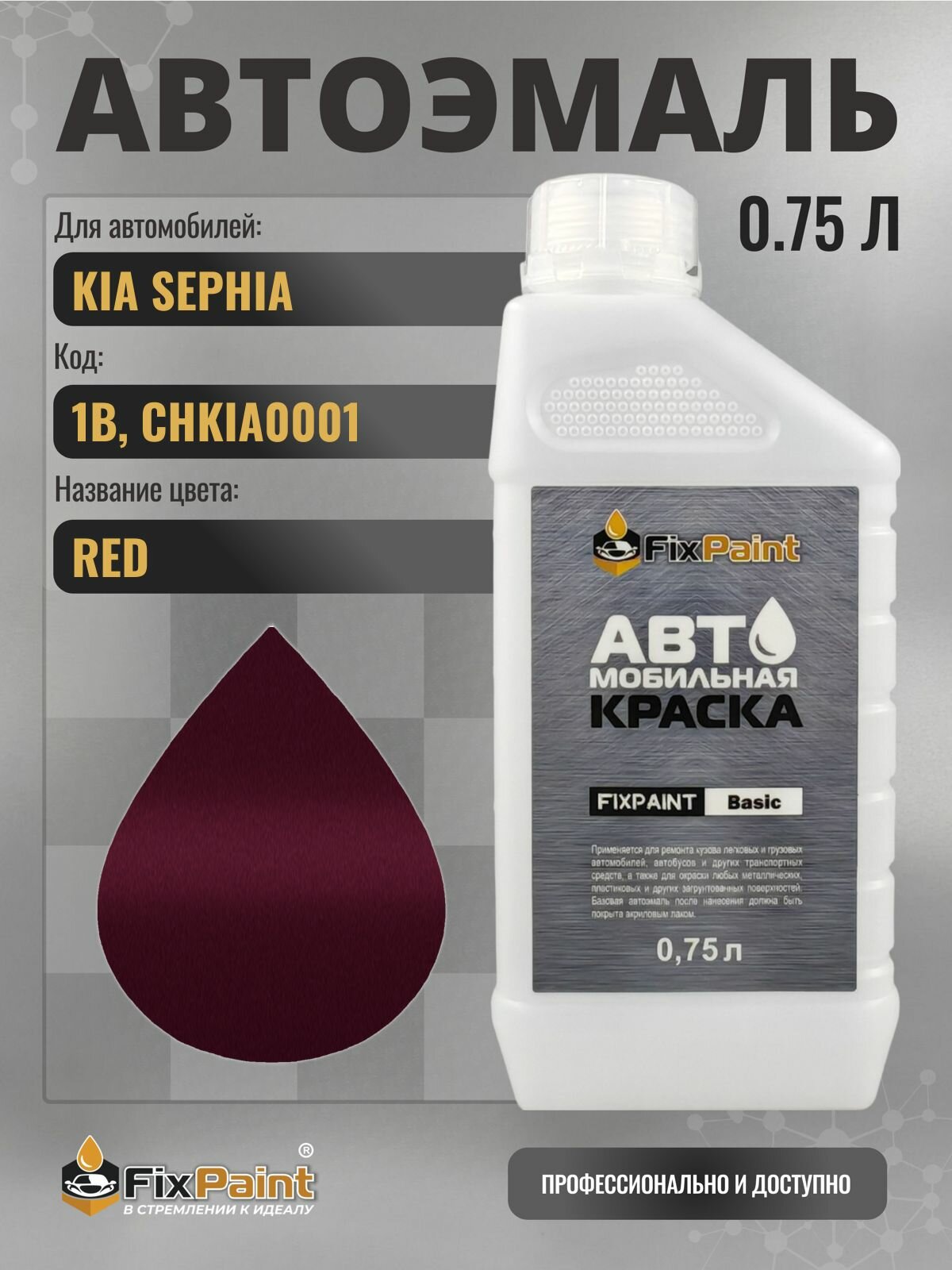 Краска для KIA SEPHIA, код 1B, CHKIA0001, RED, автомобильная эмаль базовая под лак FixPaint Basic в канистре, 0,75 л