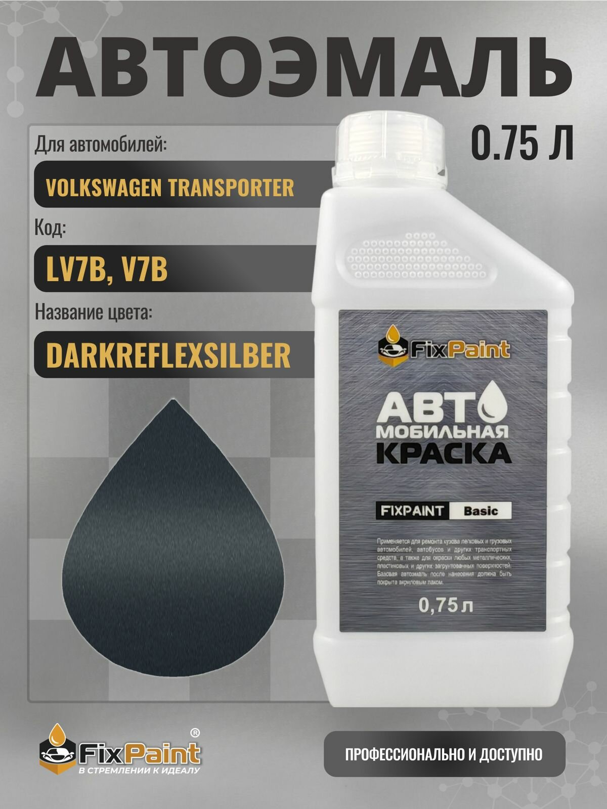 Краска для VOLKSWAGEN TRANSPORTER, код LV7B, V7B, DARKREFLEXSILBER, автомобильная эмаль базовая под лак FixPaint Basic в канистре, 0,75 л