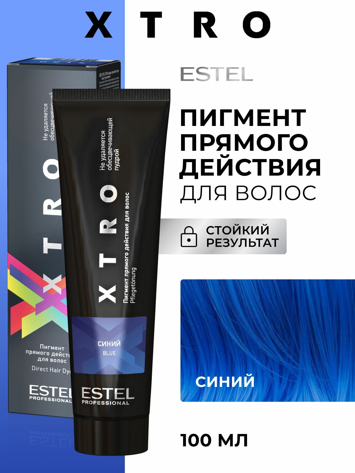 ESTEL PROFESSIONAL Пигмент прямого действия XTRO для яркого окрашивания без аммиака (Синий), 100 мл