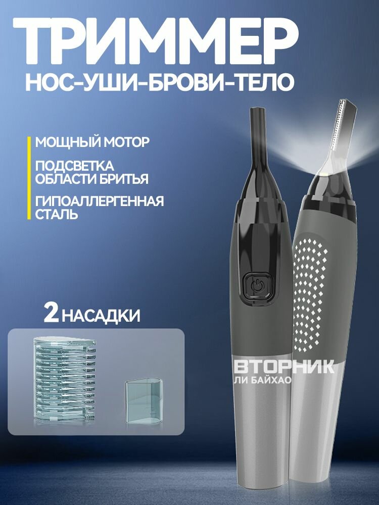 Триммер для носа и ушей trimmers_SF, кол-во насадок 1