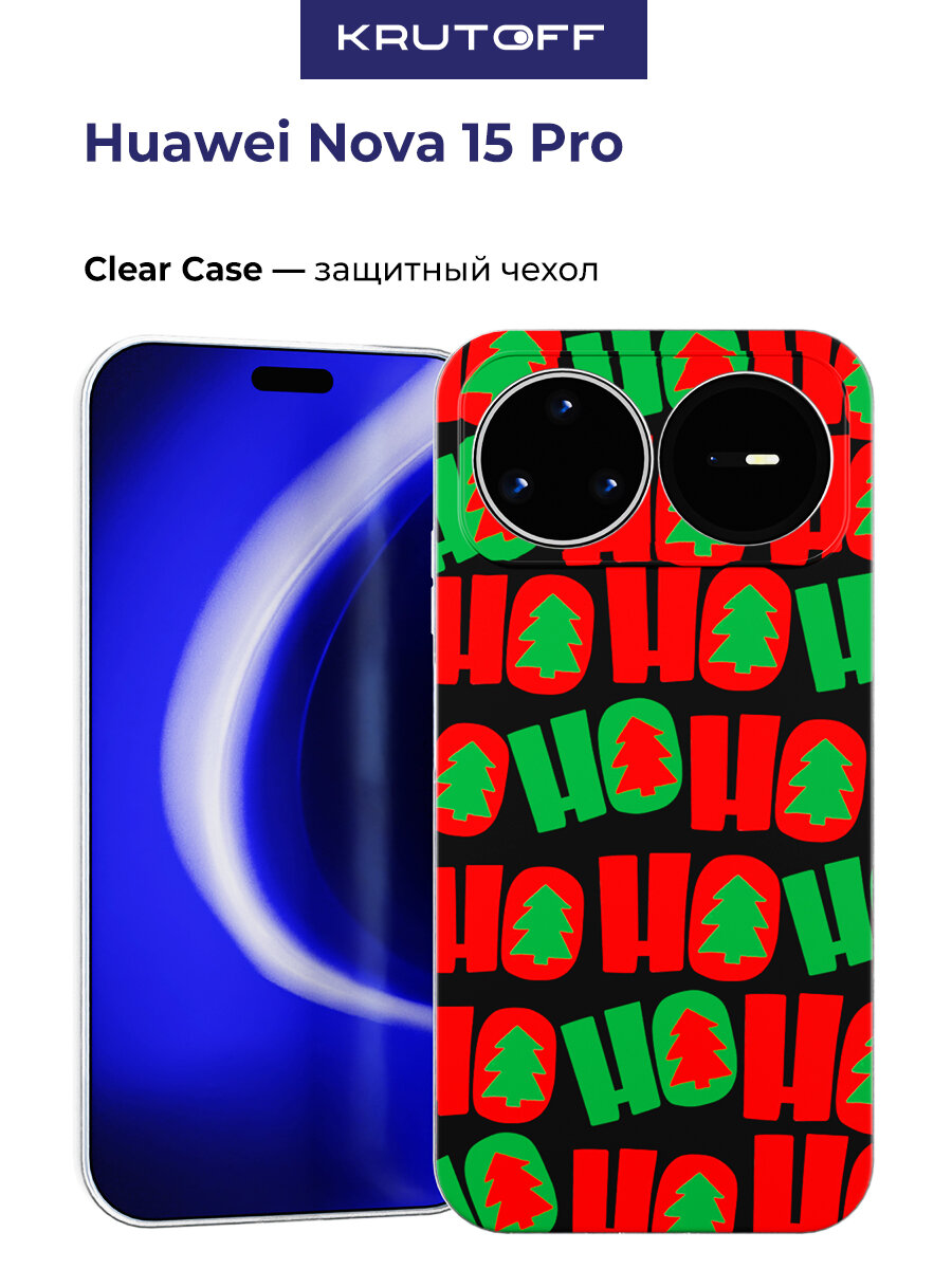 Чехол-накладка Krutoff Clear Case НoНo2 для Huawei Nova 15 Pro