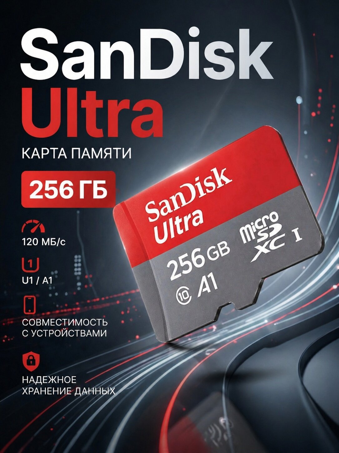 Карта памяти SanDisk MicroSDXC 256 GB Ultra (SDSQUAC-256G-GN6MA) - steam deck micro sd 256 Гб - флешка для телефона