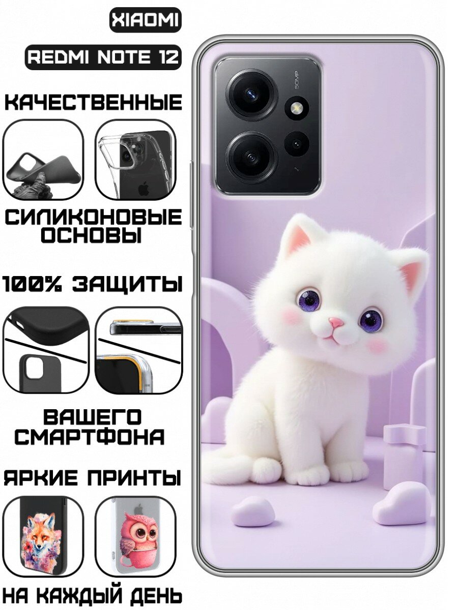 Чехол для Xiaomi RedMi Note 12 с принтом для девочек с котиком (Сяоми Редми Нот 12)