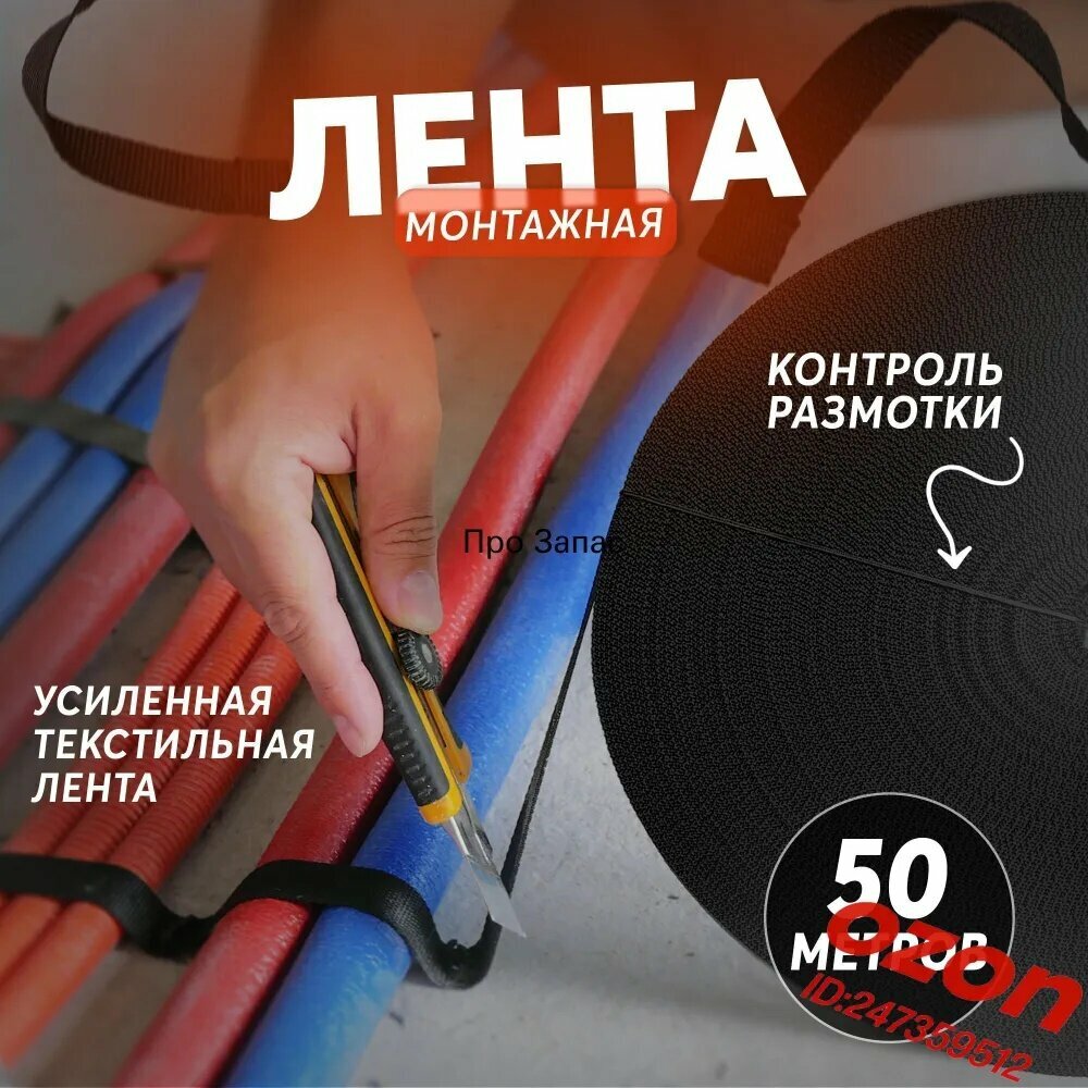Монтажная лента 20 мм 50 м, 1 шт