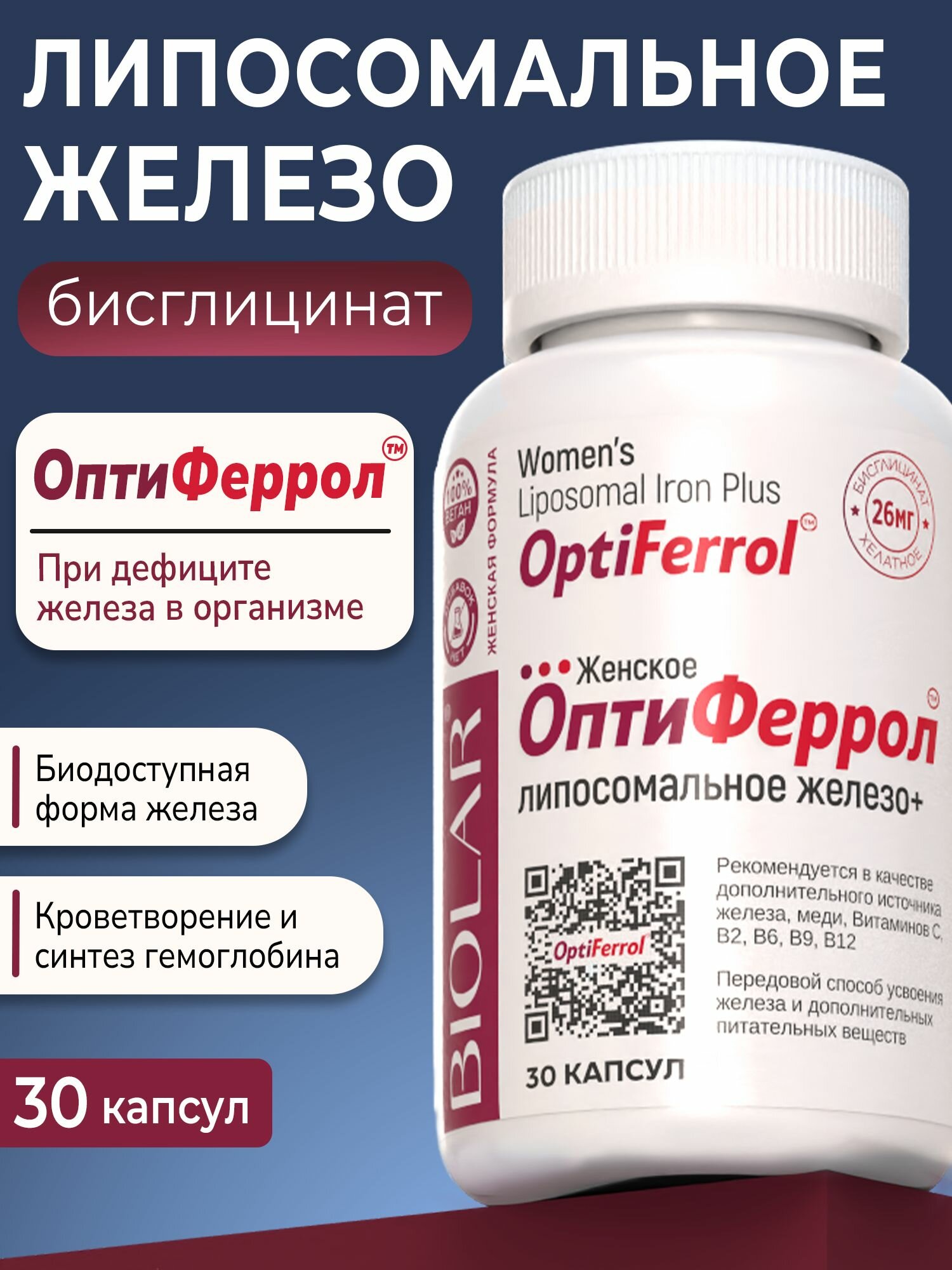 Липосомальное железо ОптиФеррол