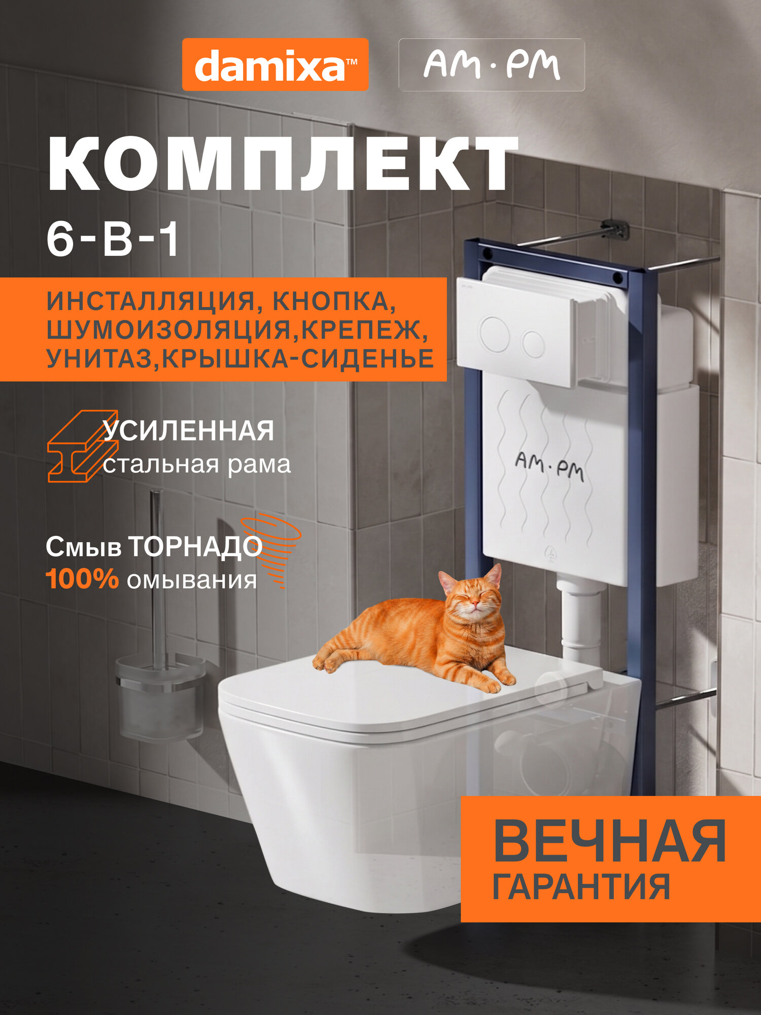 Инсталляция с подвесным унитазом комплект 6 в 1 AM.PM ErgoFit + Damixa Pulsar Square, клавиша смыва L белый глянец