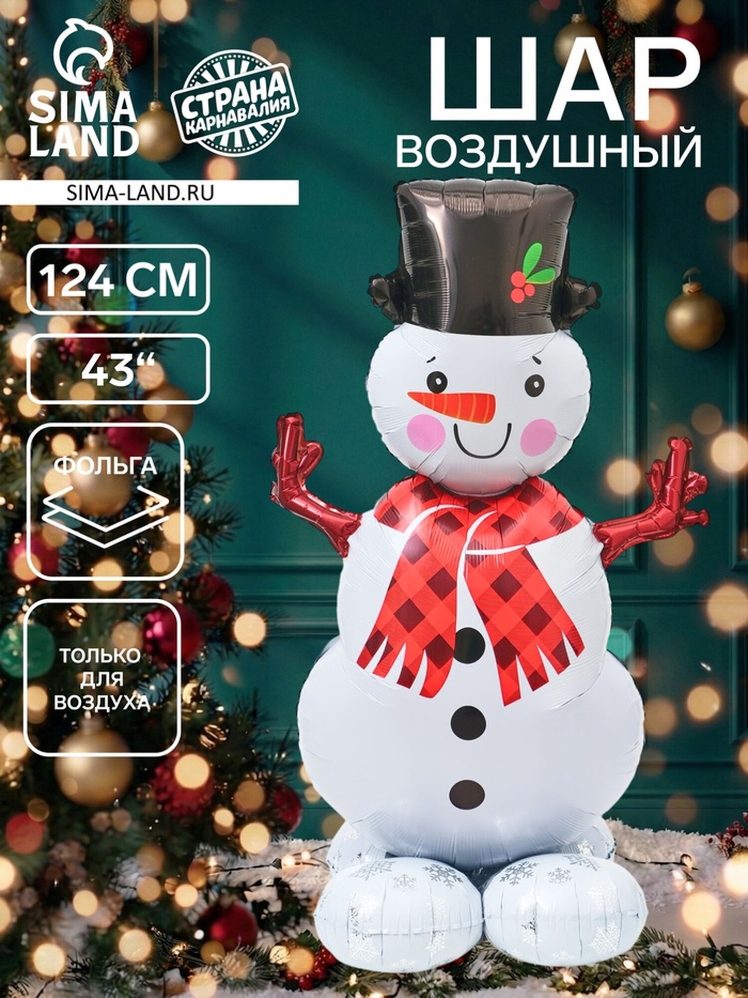 Воздушный шар фольгированный 3D Страна Карнавалия 43" "Снеговик" под воздух