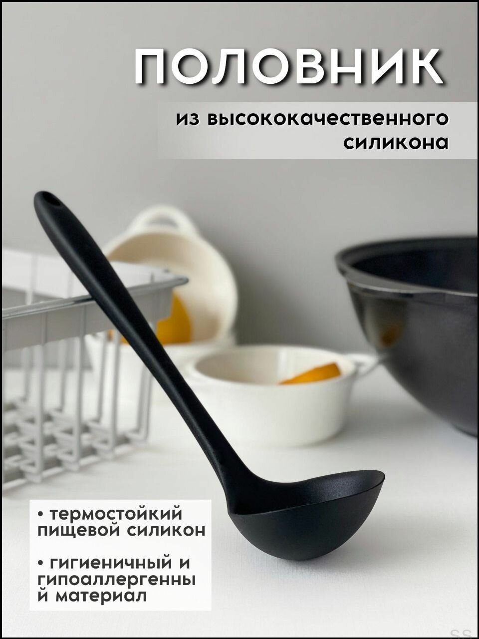 Половник силиконовый кухонный 1шт; половник для супа, блинов; черпак для кухни; поварешка