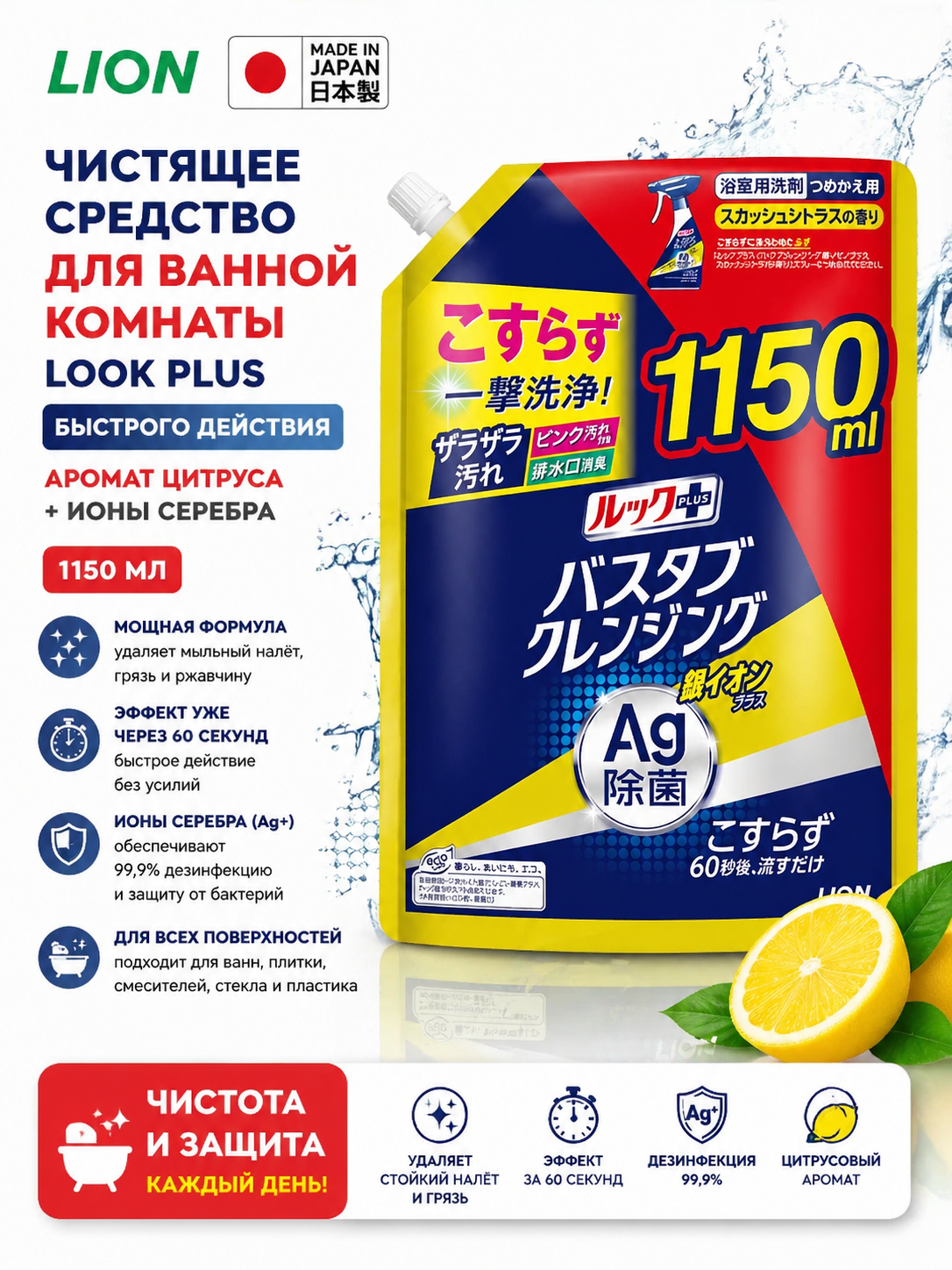 Чистящее средство для ванны Look Plus быстрое действие + ионы серебра 1150 мл