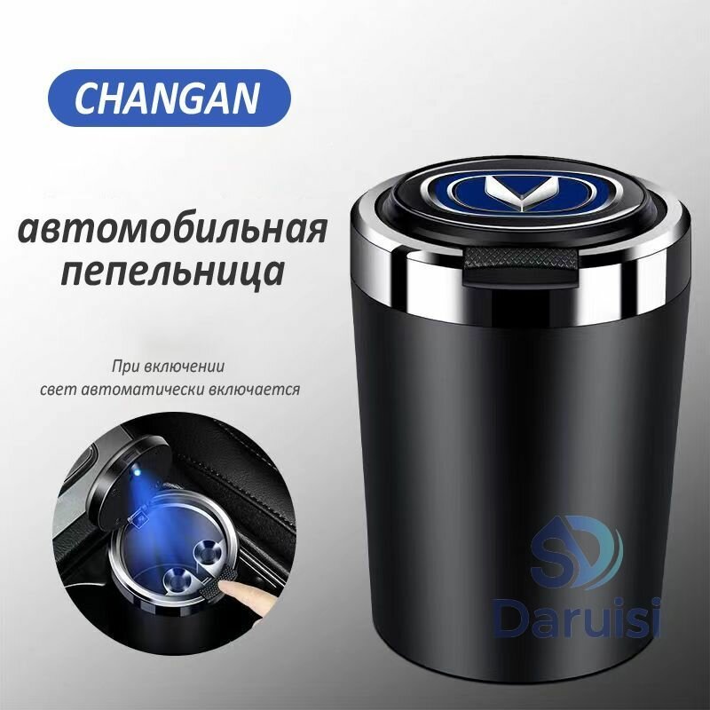 CHANGAN автомобильная пепельница, Модификация салона автомобиля Alsvin/UNI-K/UNI-T, UNI-V, CS35 PLUS, CS75 PLUS,