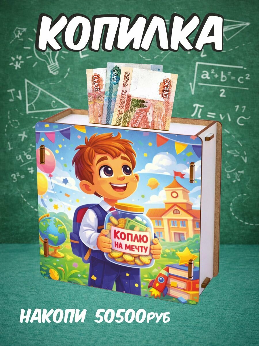 Копилка деревянная подарок на выпускной