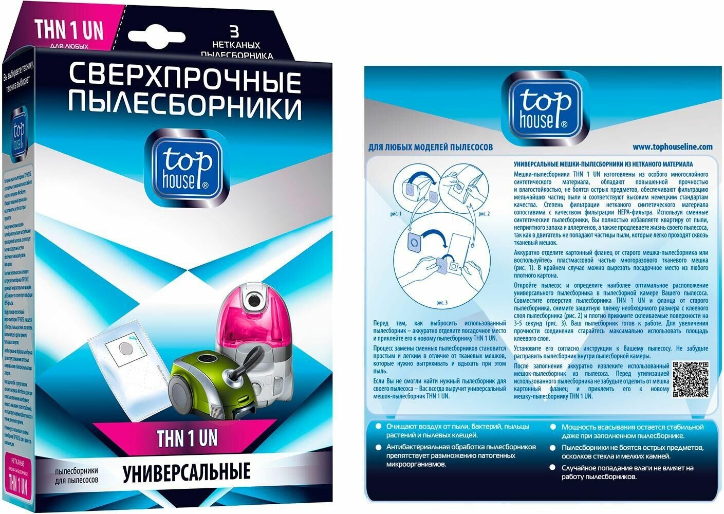 Пылесборники THN TOP HOUSE 1 UN сверхпрочные нетканые, 3 шт 392524