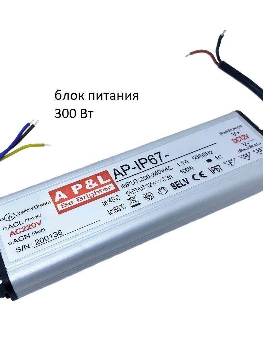 Блок питания герметичный ALUX, металл, IP67, 12 В, 300 Вт