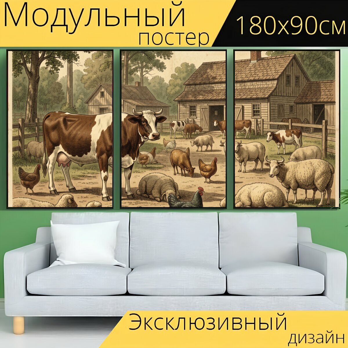 Модульный постер "Сельский двор с животными. Теплая винтажная ферма: коровы, овцы и куры у деревянных амбаров среди высоких деревьев." 180 x 90 см. для интерьера на стену в тубусе