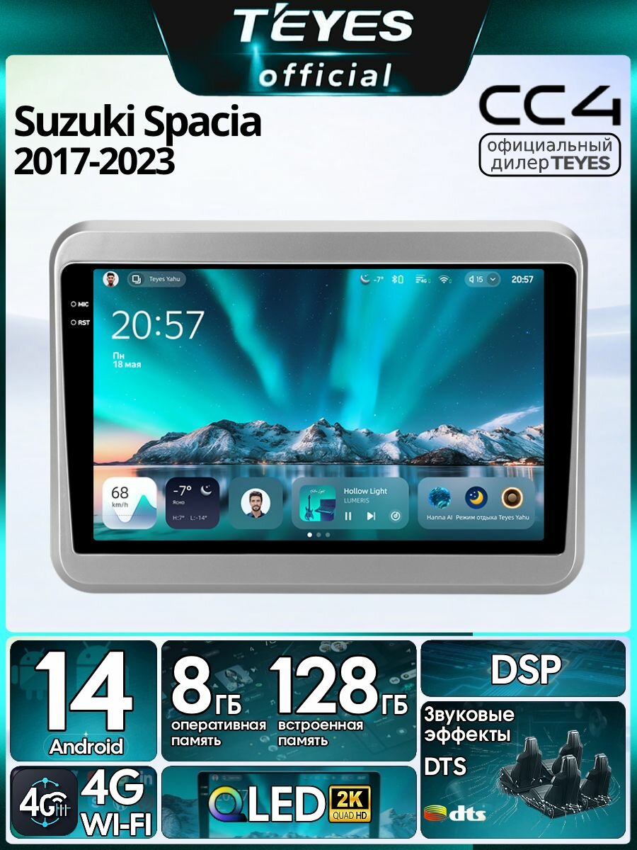 Магнитола Suzuki Spacia 2 II 2017-2023 Teyes CC4 8/128GB,8-ми ядерный процессор, QLED,2 DSP,4G, Wi-Fi,2DIN