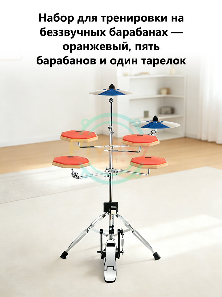 Барабаны с функцией отключения звука, 5 барабанов и 1/2/3/4 тарелки, синий/оранжевый/серый, накладки для ударных