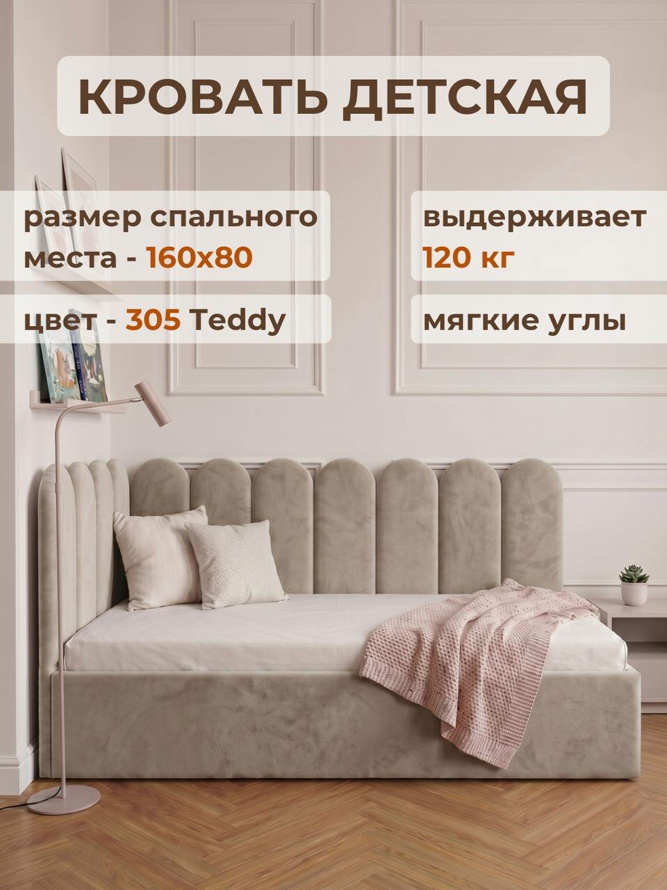 Детский диван-кровать 160 80 см Элис с ортопедическим основанием и подъемным механизмом, кровать детская от 3х лет, спинка слева
