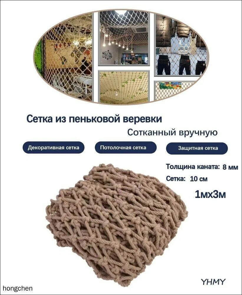 Цзинъянь-Веревочная сетка 8мм ячейка 10см, 1x3м для детского лазания, защиты лестниц, декора потолка и фотостены, уличная спортивная сетка