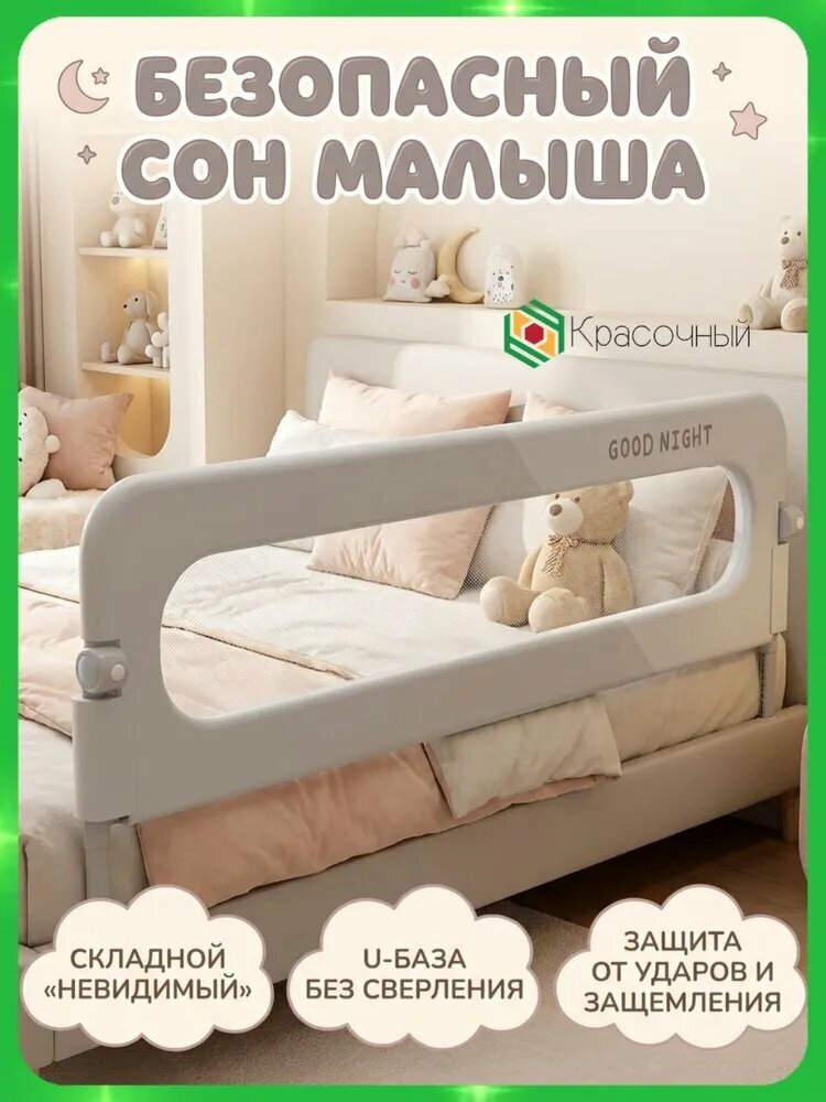 Защитный бортик для кровати детский складной (односторонний) 120 см
