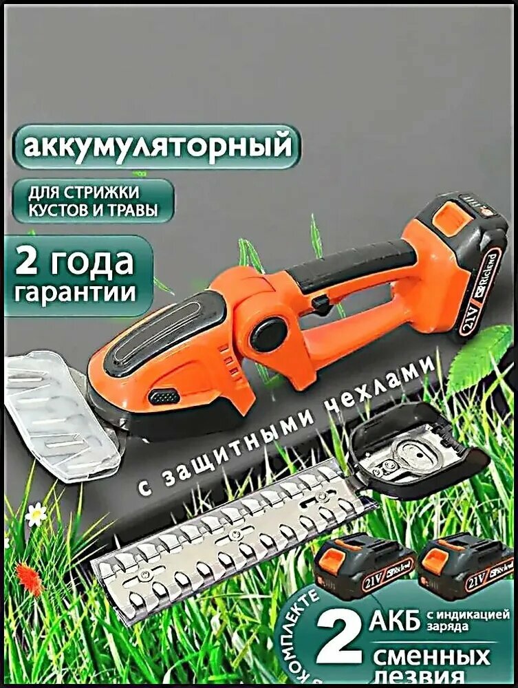 Кусторез,130мм