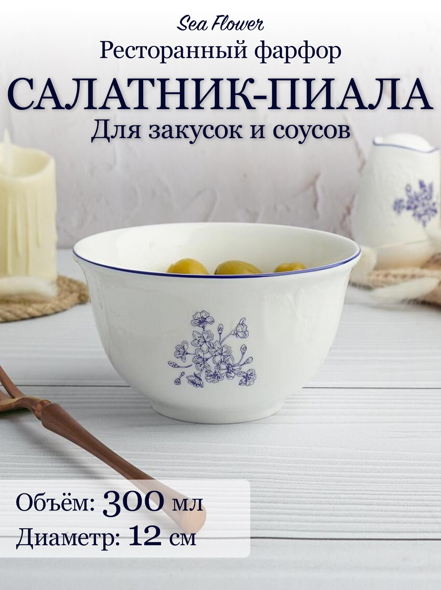 Салатник пиала Sea Flower, диаметр 12 см, 300 мл, P.L. Proff Cuisine
