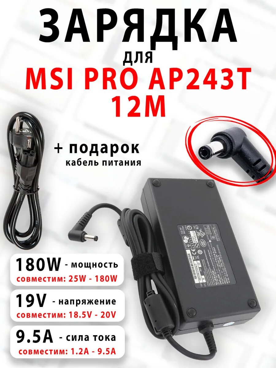 Зарядка для MSI PRO AP243T 12M