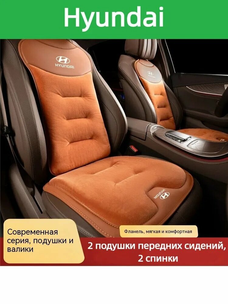 Автомобильный чехол на Передние сиденья, Сиденье водительское, Бархат, 4 шт.