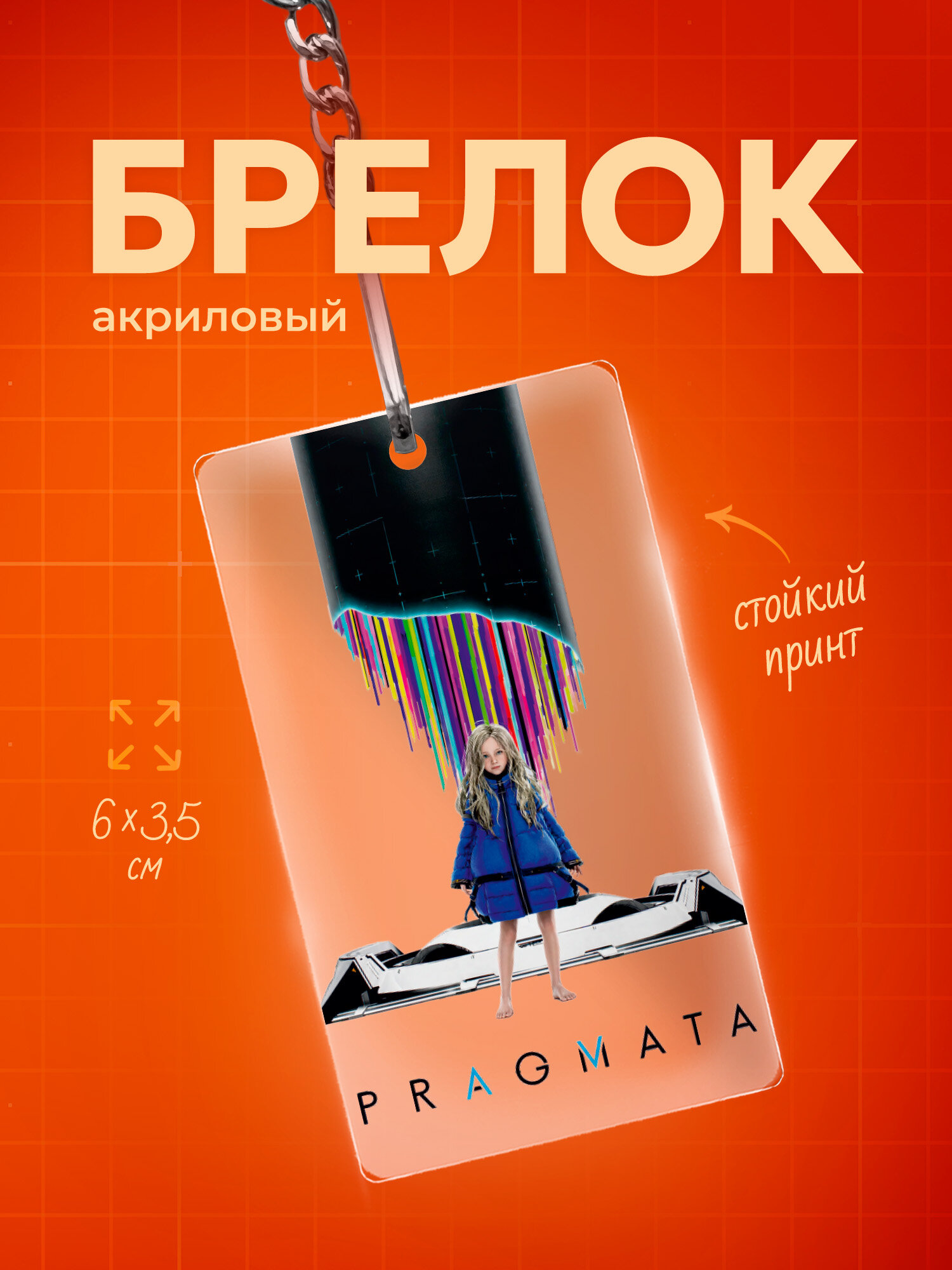 Брелок IREVIVE