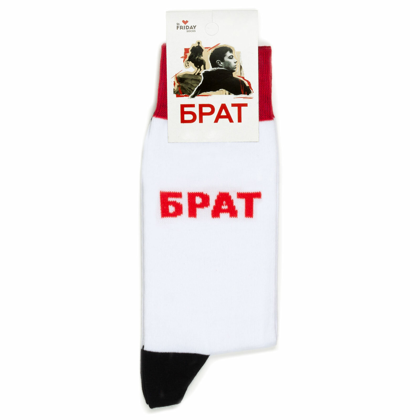 Носки х Брат и х Брат 2