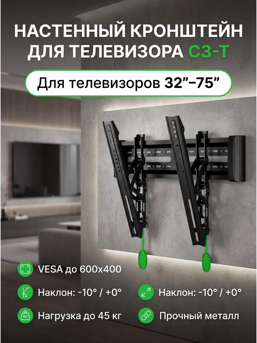 Кронштейн для телевизора настенный С-3-T
