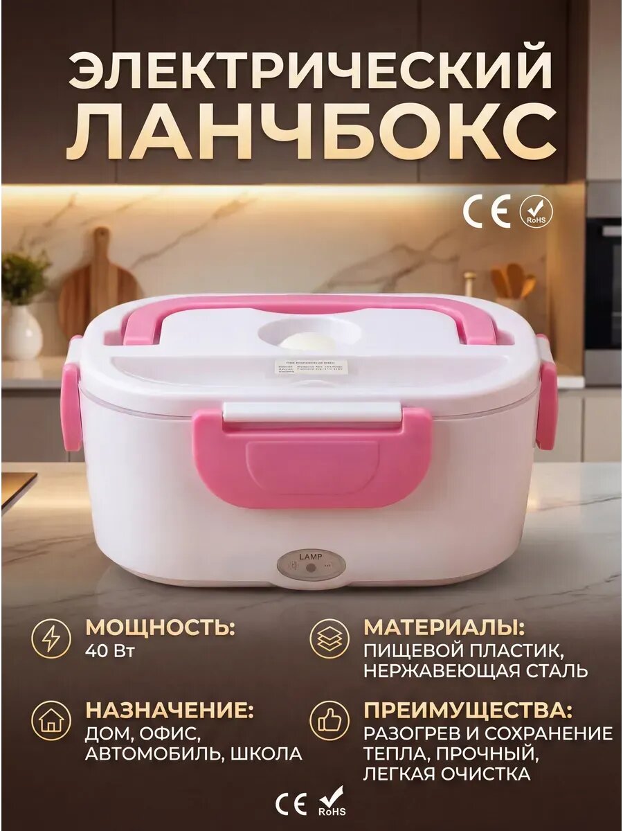 Электрический ланч-бокс с подогревом