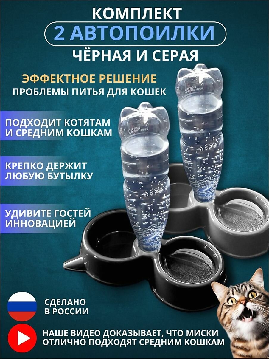 Автопоилка и миска Антицарапки, для кошек и собак, серая, двойная, интерактивная, пластик
