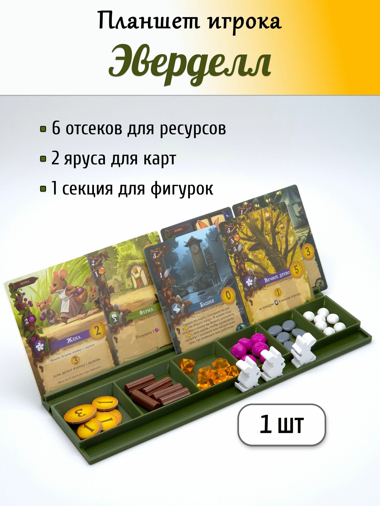 Настольная игра Эверделл, органайзер, 6 отделений, зеленый, 1 шт.