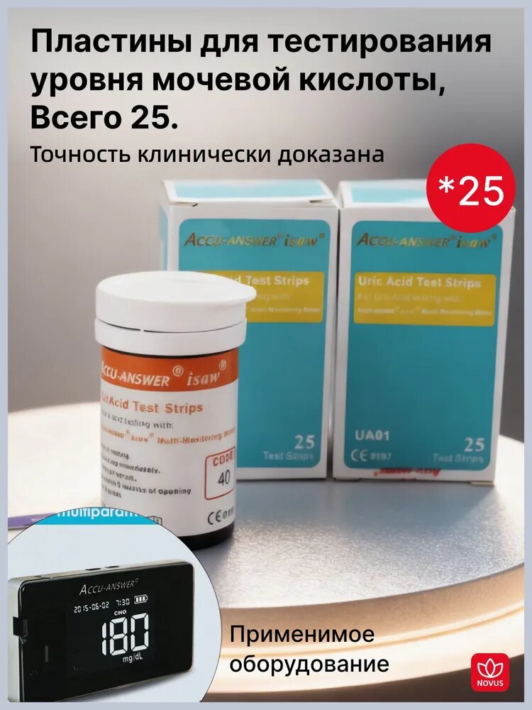 Accu Answer TC01 Пластины для тестирования уровня мочевой кислоты, Всего 25.