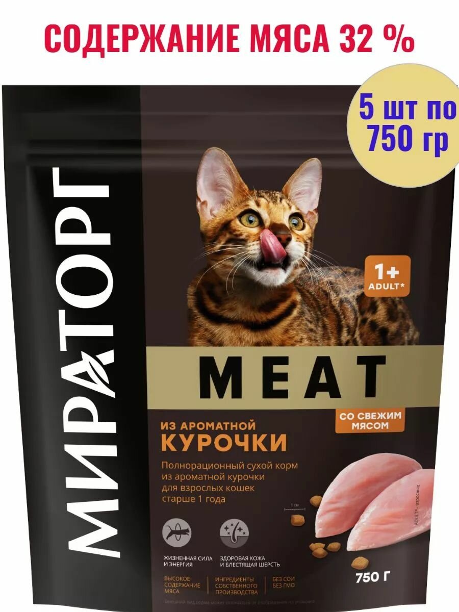 Корм для кошек Мираторг "Meat", премиум, без сои, 750 г, 5 шт.
