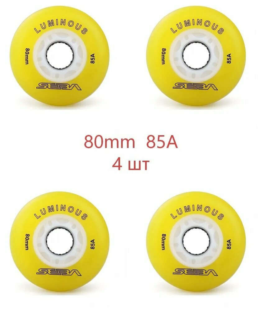 Колеса для роликов светящиеся Seba Luminous 80mm/85A желтые 4шт