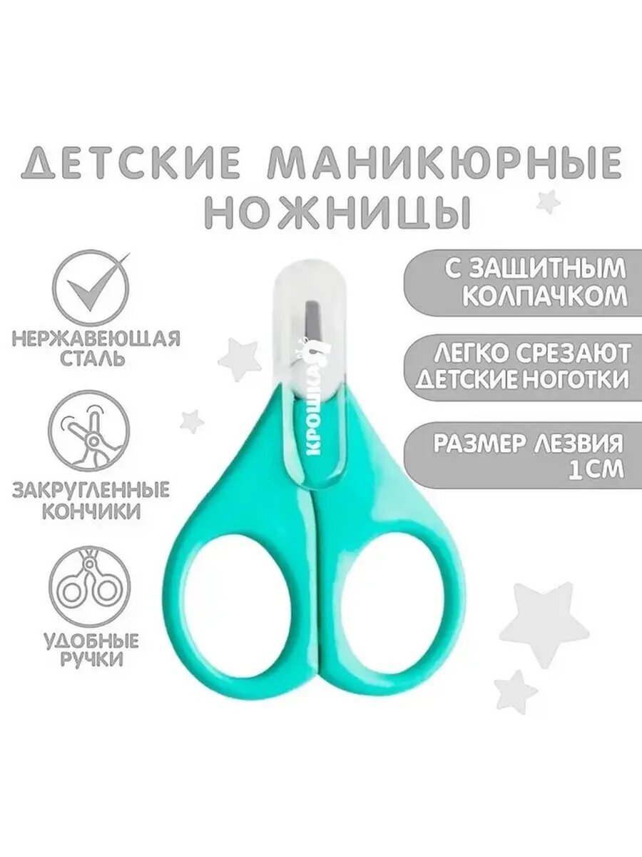 Безопасные детские ножницы с защитой и колпачком