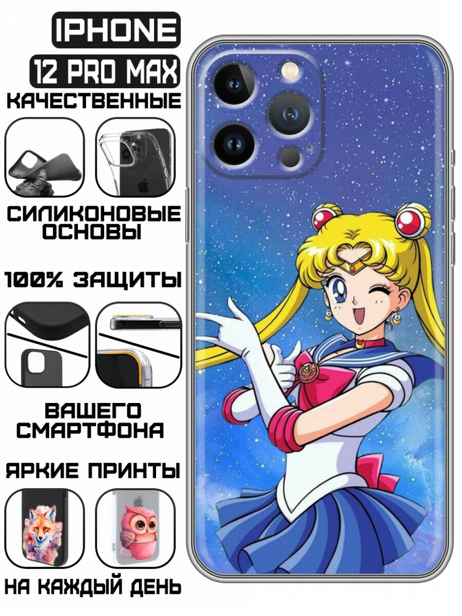 Чехол для Iphone 12 Pro Max с принтом для девочек с аниме Сейлормун (Айфон 12 Про Макс)