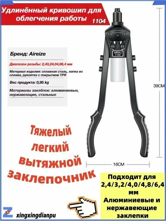 Ручной заклепочник усиленный с удлиненной ручкой для алюминиевых и стальных заклепок (2.4-6.4 мм)