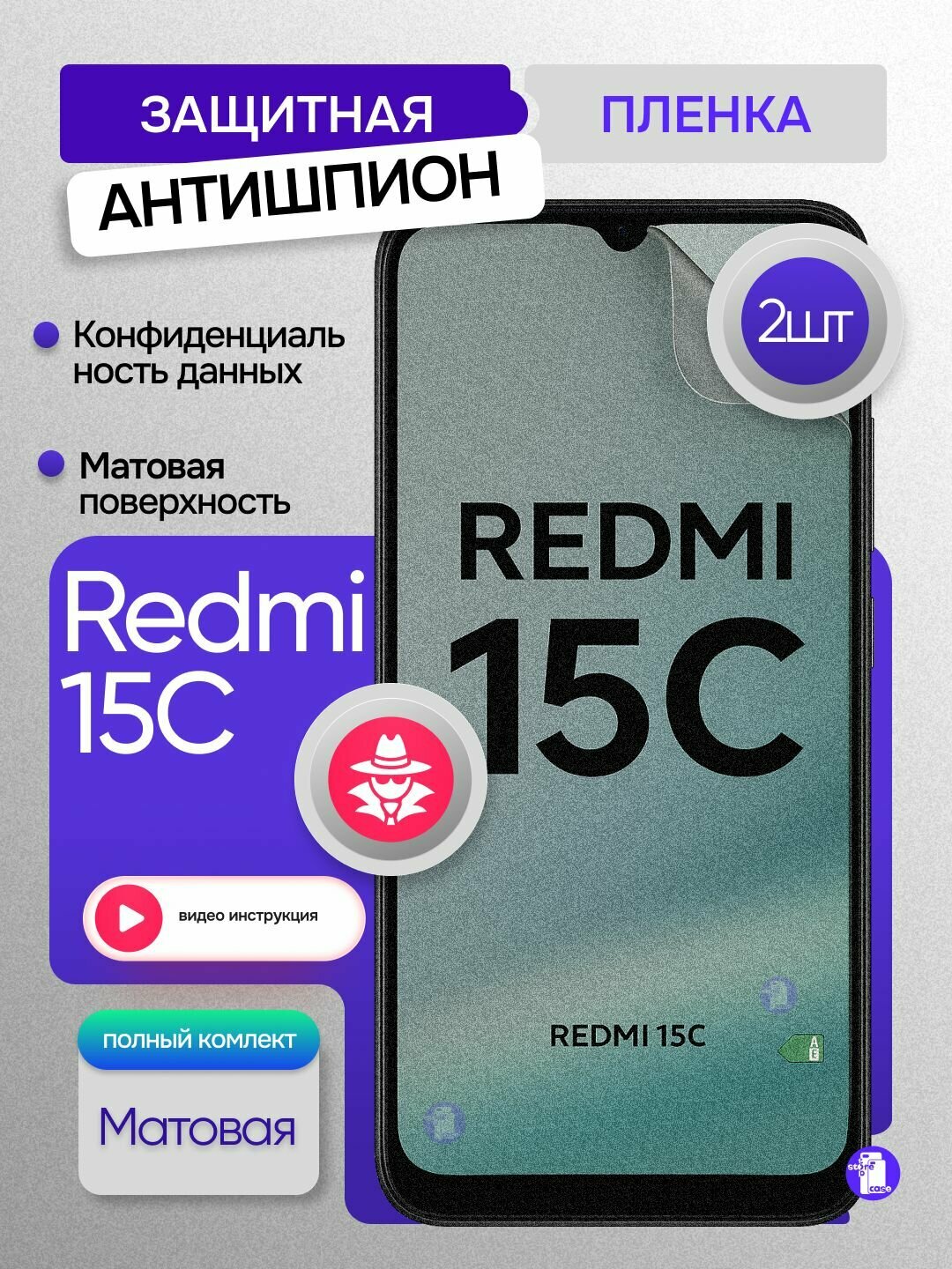 Защитная матовая пленка антишпион Redmi 15C 4G, гидрогелевая, 2шт