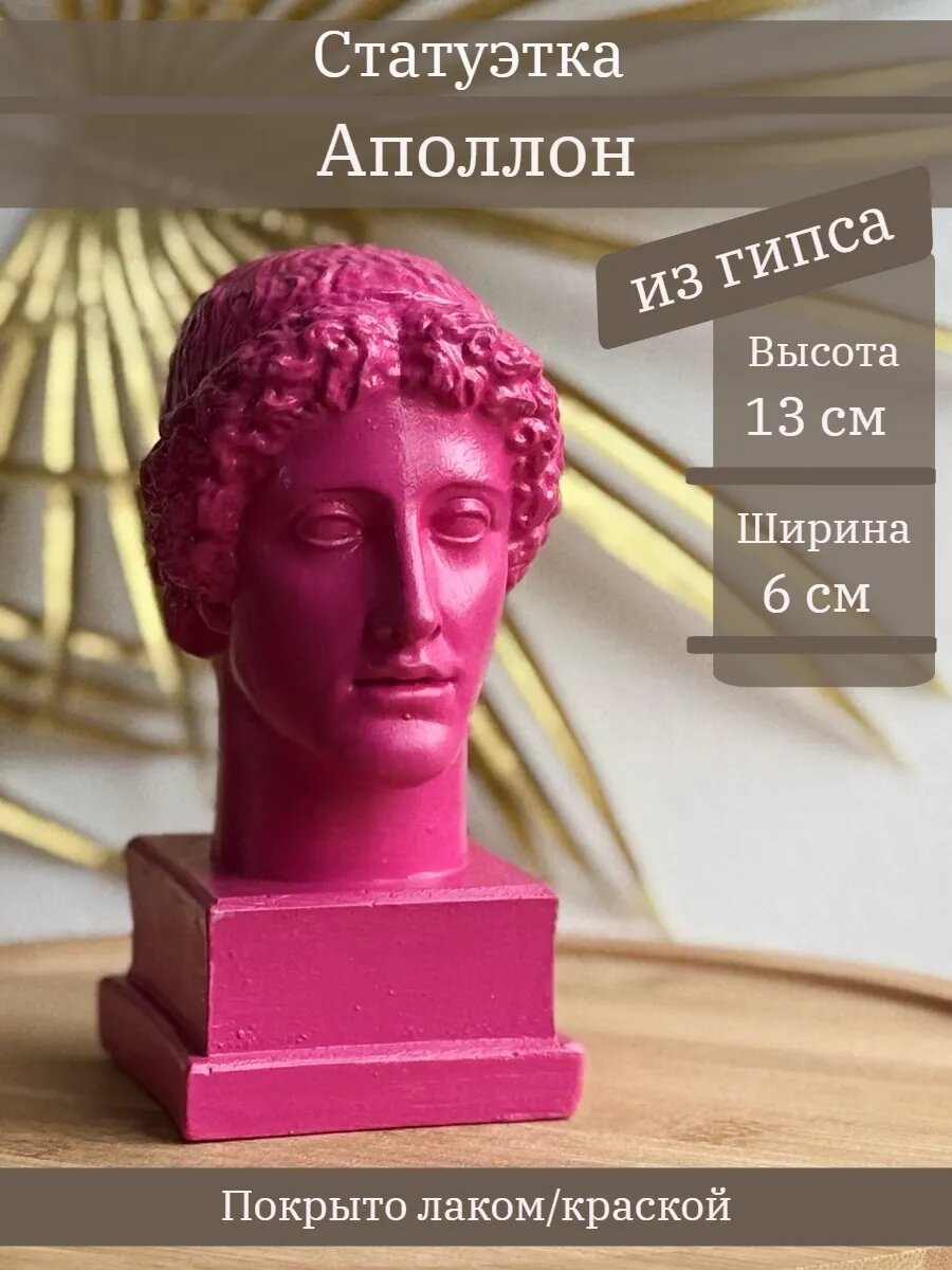 Статуэтка Аполлон, 13 см, из гипса, ручная работа, в цвете, бюст