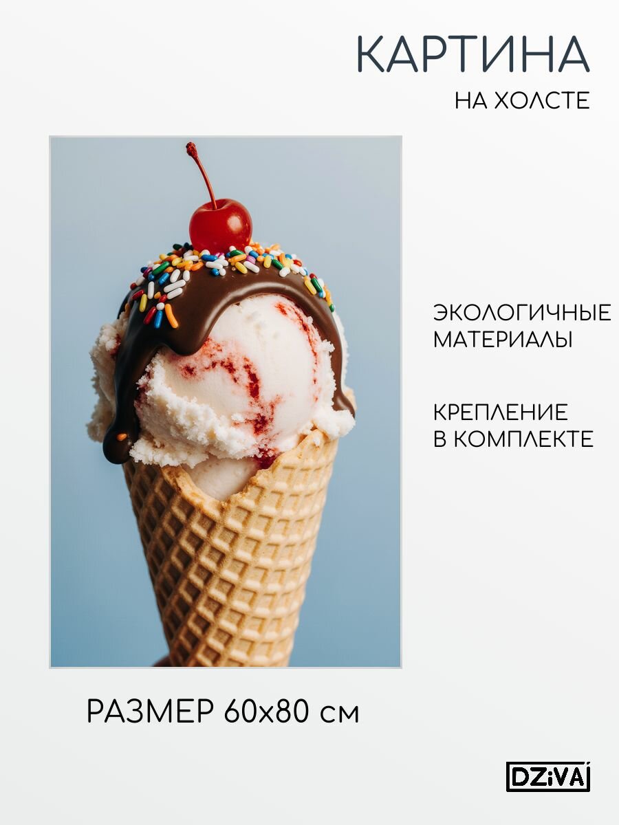 Картина на холсте еда 60x80 см