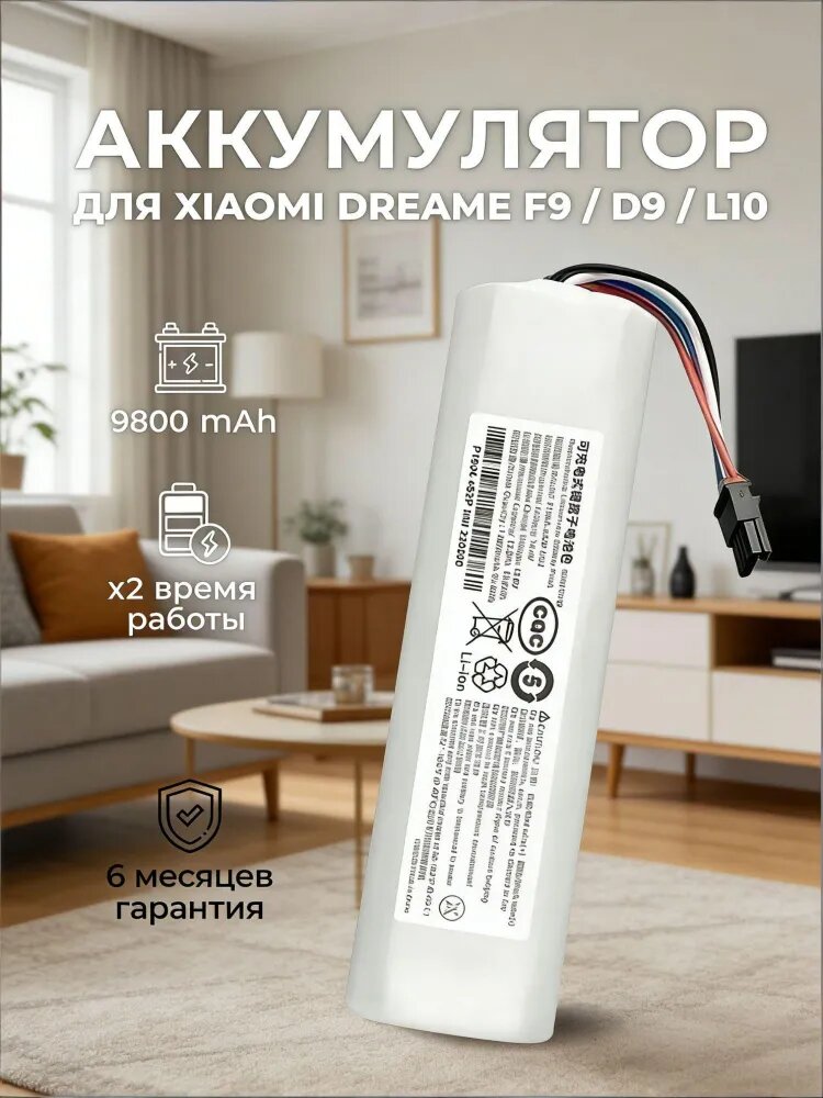 Аккумулятор для робот-пылесоса Dreame D9 F9 L10 9800mAh