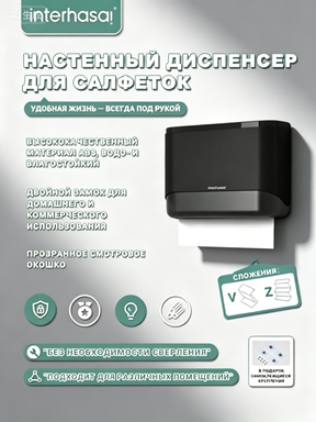 Interhasa Держатель для бумажных полотенец настенный, вместительный, водонепроницаемый 6012