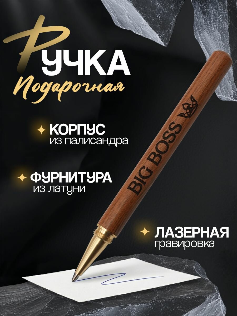 Деревянная ручка "BIGBOSS", палисандр