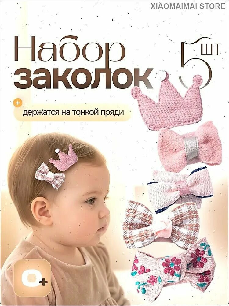 Заколка для волос 5 шт.