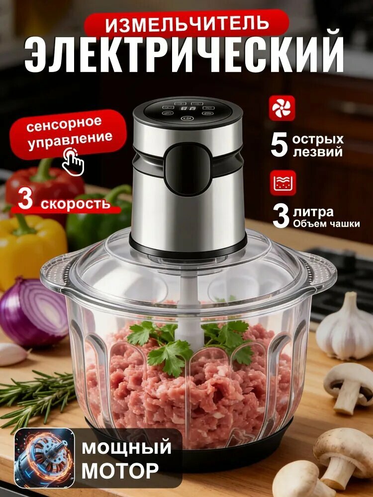 Измельчитель кухонный, электрический, чёрный, 500 Вт, чаша 3 л, с мясорубкой