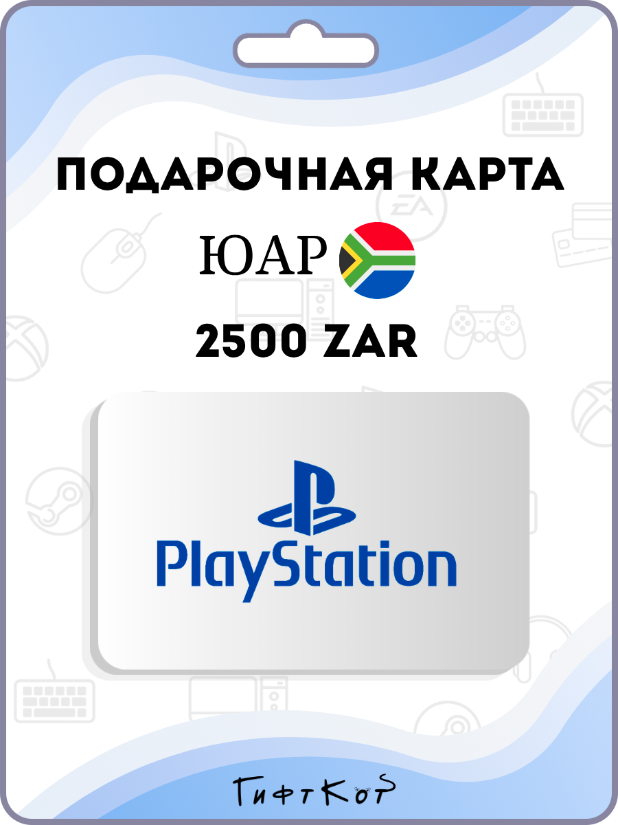 PlayStation Подарочная карта на 2500 ZAR (ЮАР/ZA, цифровой код)