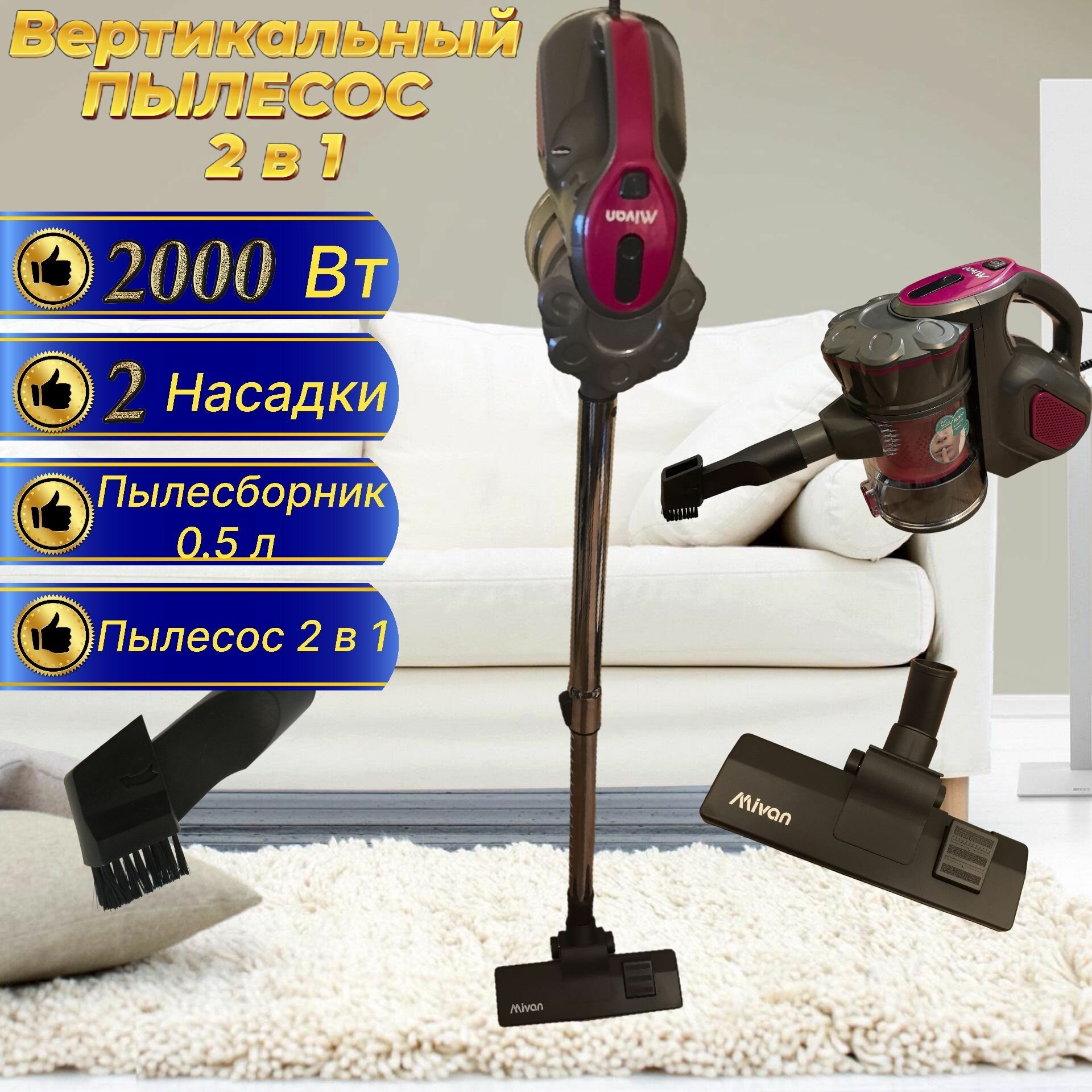Пылесос вертикальный для дома, сухой уборки, 2 насадки