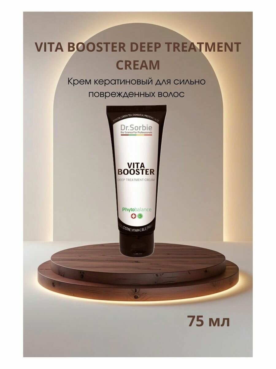 Dr. Sorbie VITA BOOSTER DEEP TREATMENT CREAM 75мл вита бустер